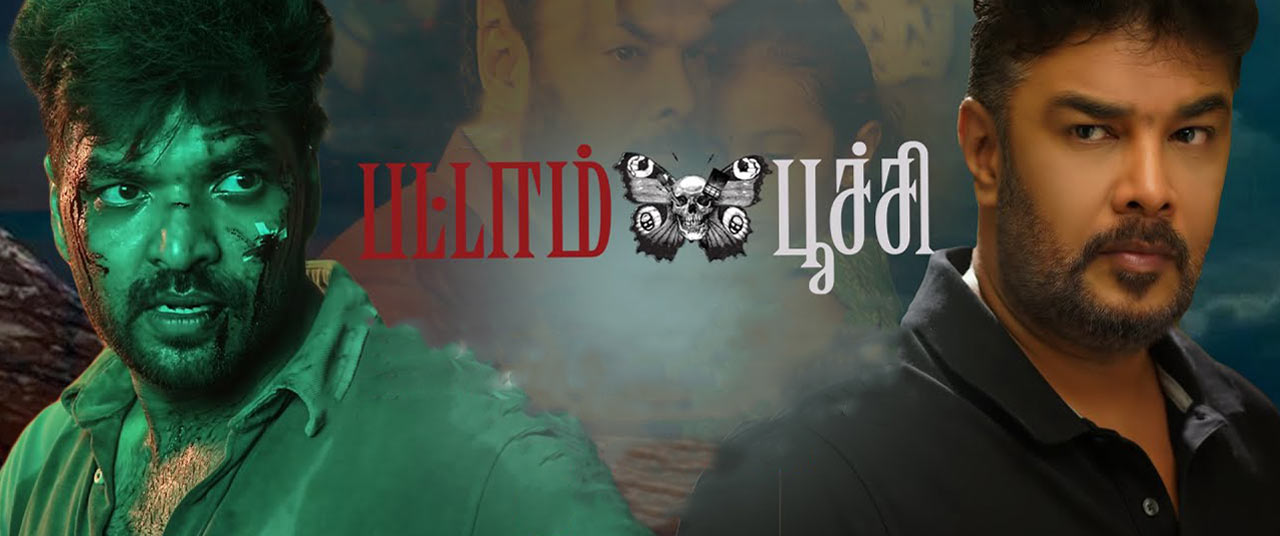 Pattampoochi Movie (2022) in | Release Date, Showtimes & Ticket Booking ...