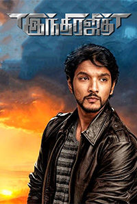 Indrajith Movie (2017) in | Release Date, Showtimes & Ticket Booking ...