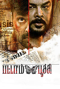 Pattampoochi Movie (2022) in | Release Date, Showtimes & Ticket Booking ...